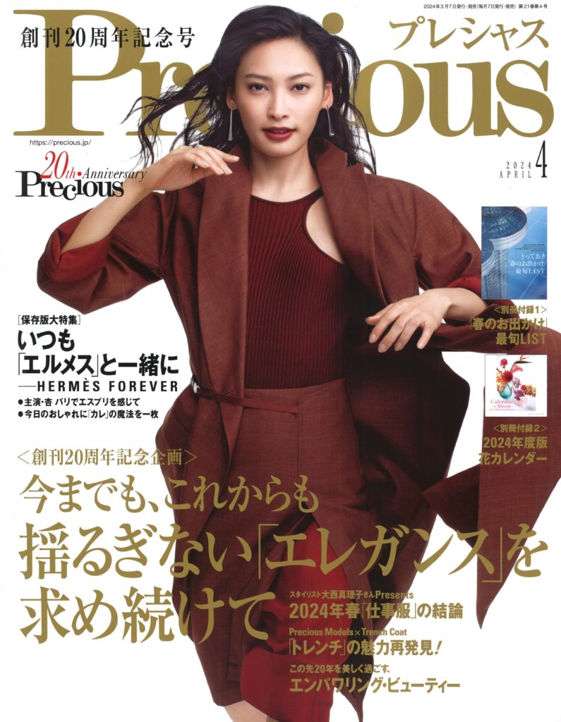 人生の輝きを高める私の「エレガンス」観 雑誌Precious （プレシャス）4月号掲載 | 藤岡篤子 Official Website | f-fiori-cafe